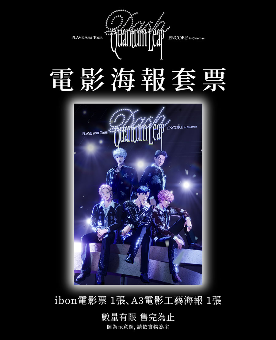 《PLAVE Asia Tour [Dash: Quantum Leap] Encore in Cinemas》電影海報套票 熱賣中！